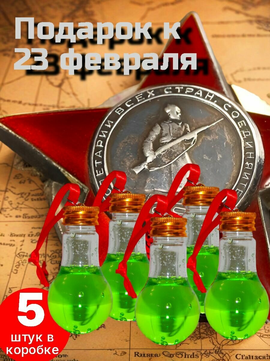 Алкошарики подарочный набор 5 штук лампочка для напитков, алкоголя, пластиковый