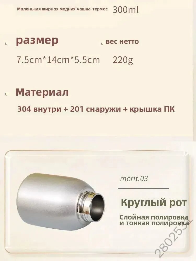 Термокружка, 0.3 л — фото 1