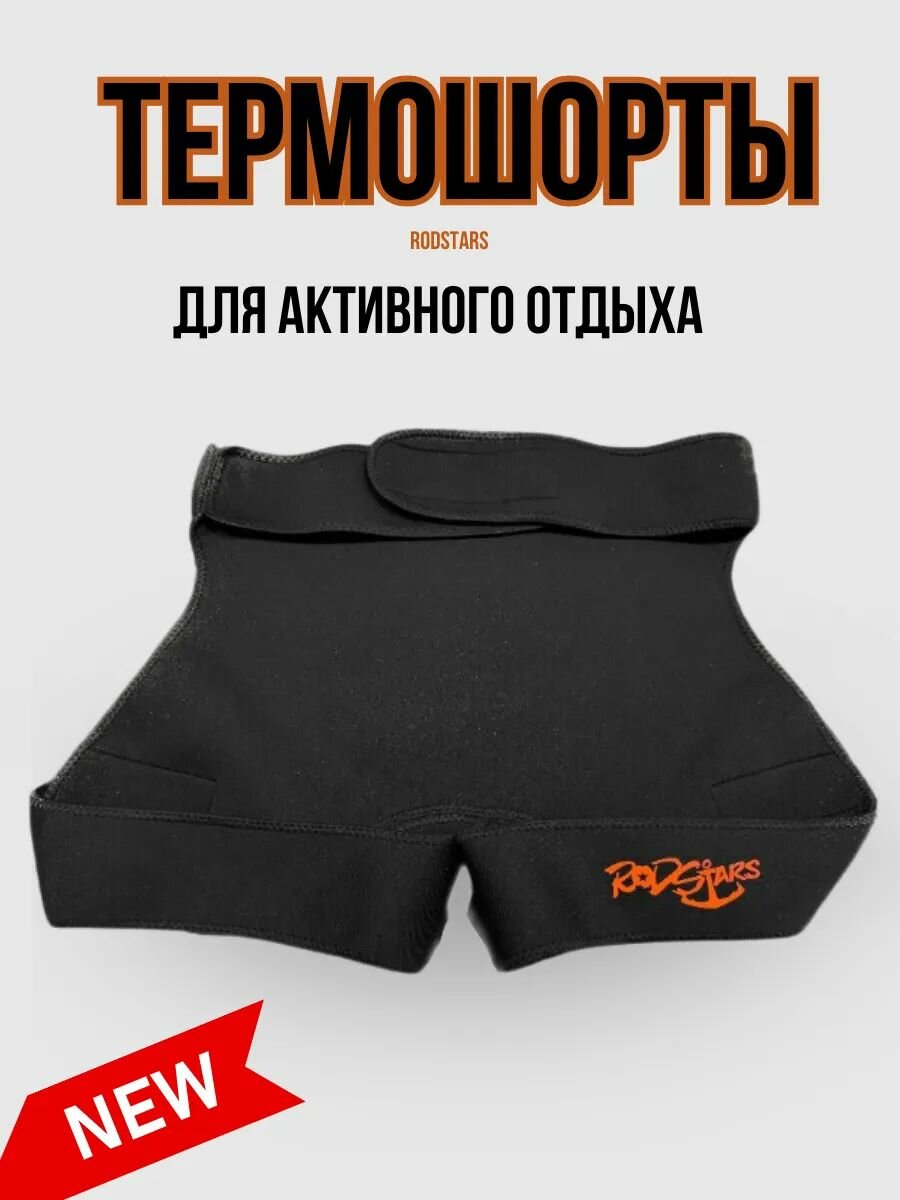 Сиденье-полушорты неопреновые Blue Magic / шорты-термо для активного отдыха / поджопник для рыбалки размер ХХL черный