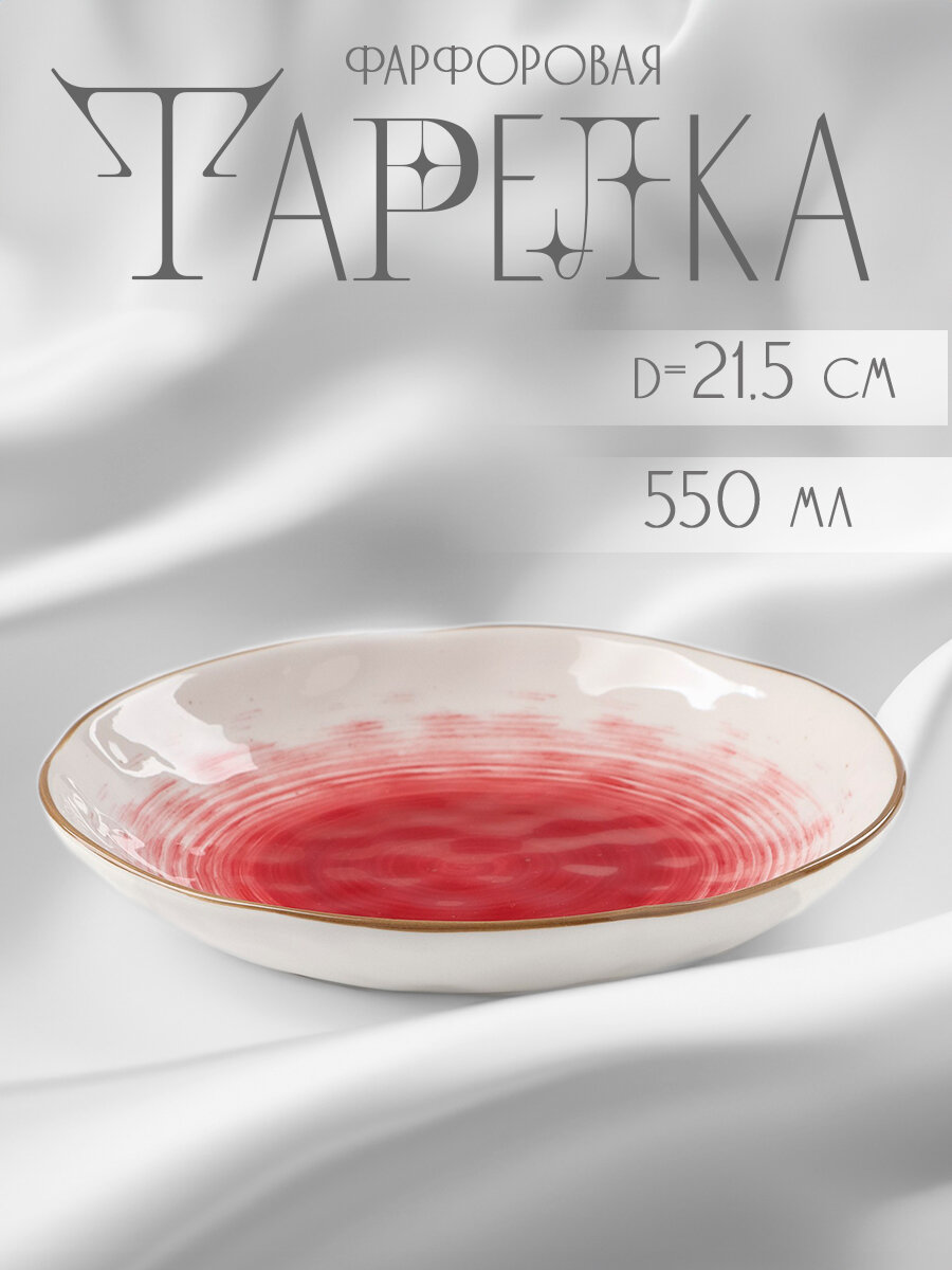 Тарелка суповая глубокая Доляна «Космос», 550 мл, d=21,5 см, фарфор, белая, красная