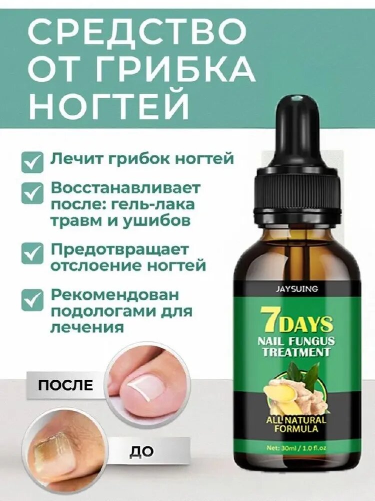 Средство от грибка ногтей на руках и ногах/30 мл
