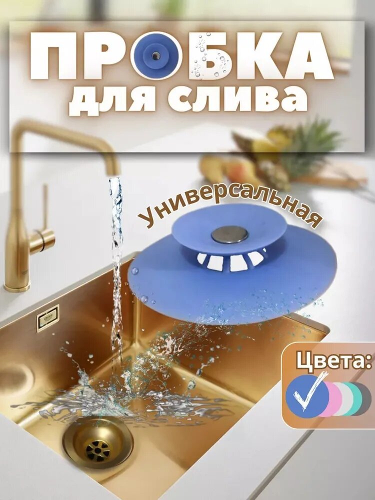 Силиконовая пробка-фильтр 2 в 1 для раковины и ванны с редуктором, сливная заглушка для кухни и ванной, антизасор