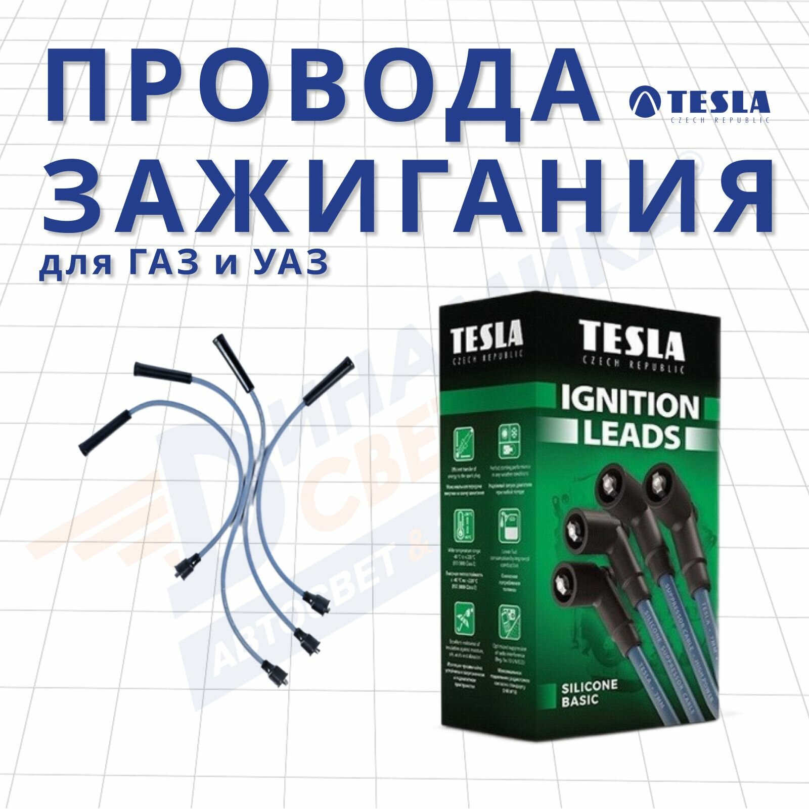 Высоковольтные провода зажигания T676H TESLA на ГАЗ, УАЗ бронепровода OEM 4216.3707090-10