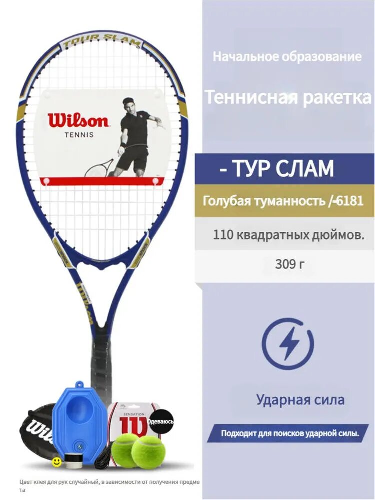 Wilson Ракетка для большого тенниса