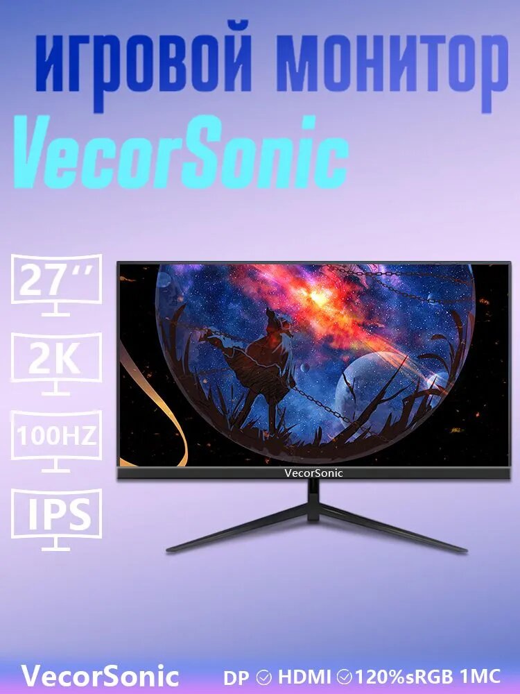 VecorSonic 27" Монитор, черный матовый