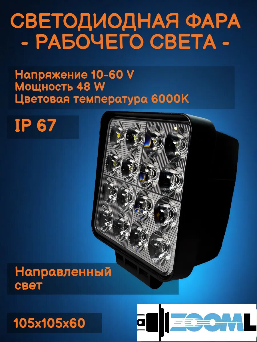 Фара светодиодная LED противотуманная ПТФ ФСО ДХО 6000К 1 шт