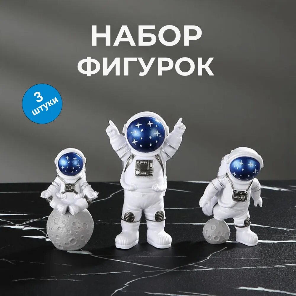 Подарочный набор игрушек: фигурки космонавтов в коробке с гирляндой, полимерный материал, для мальчиков — фото 1