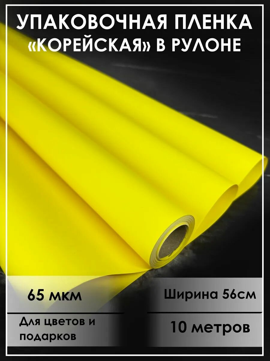 Упаковочная бумага для цветов, пленка подарочная корейская