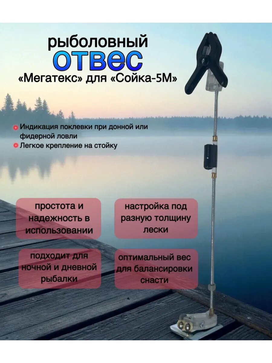 Сигнализатор поклевки рыболовный «Мегатекс» для «Сойки», рыболовный отвес