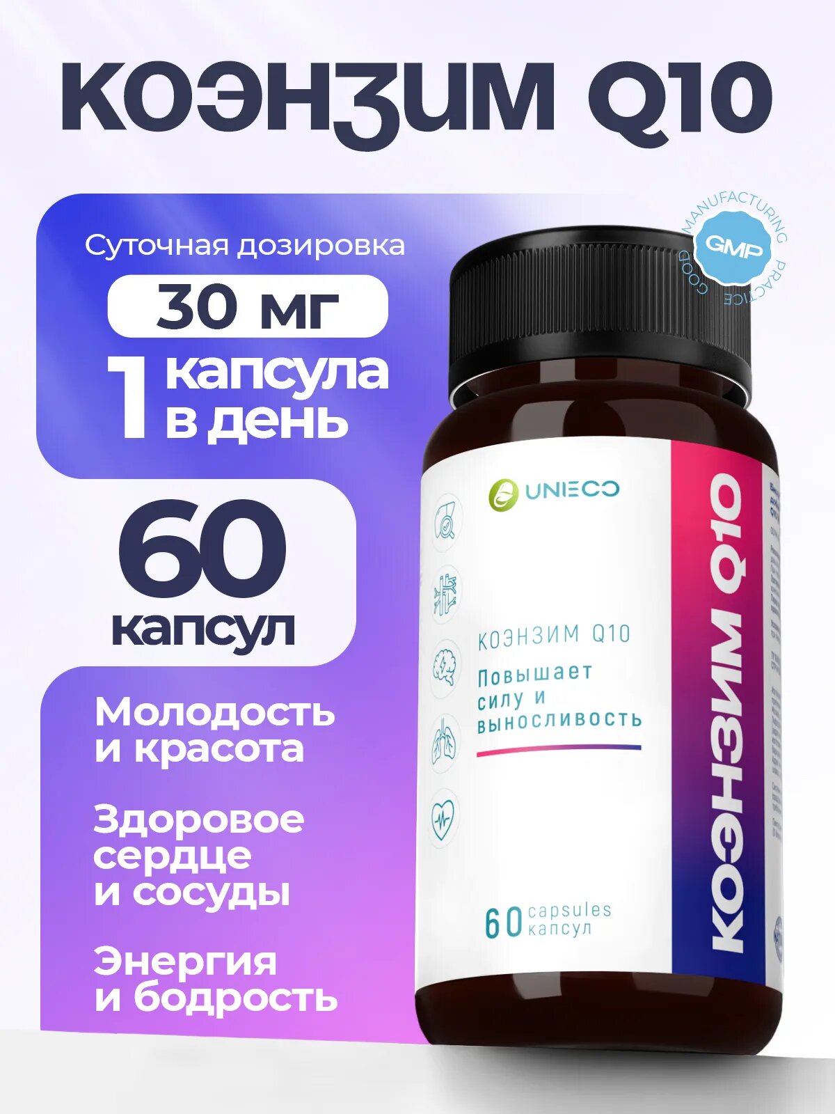 UNIECO Коэнзим Q10 убихинол, 60 капсул