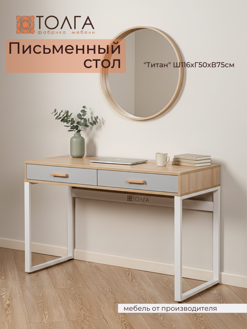 Стол-парта на металлическом каркасе "Титан" с 2 выдвижными ящиками, 116*50*75 см.