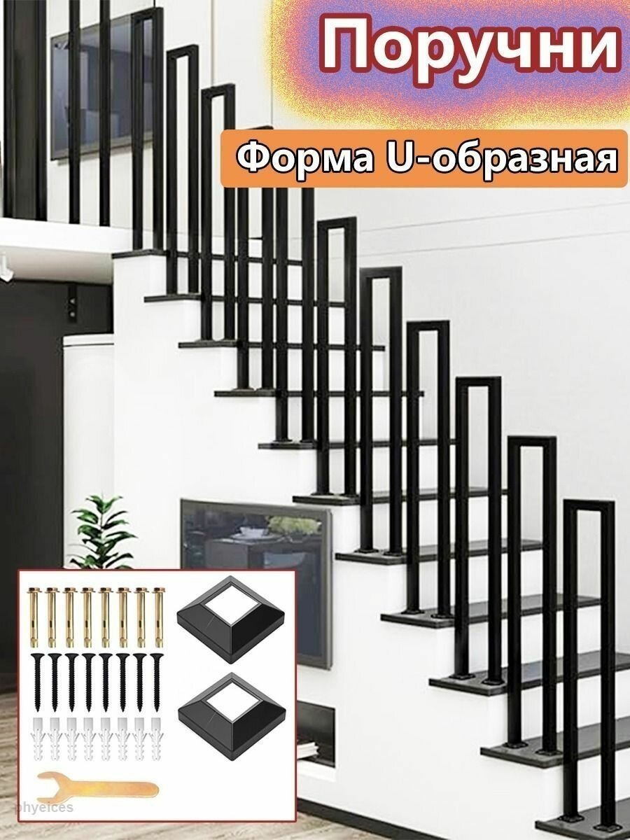 Металлические перила для лестниц, перила для чердачных перекрытий, фурнитура/крепеж, черный