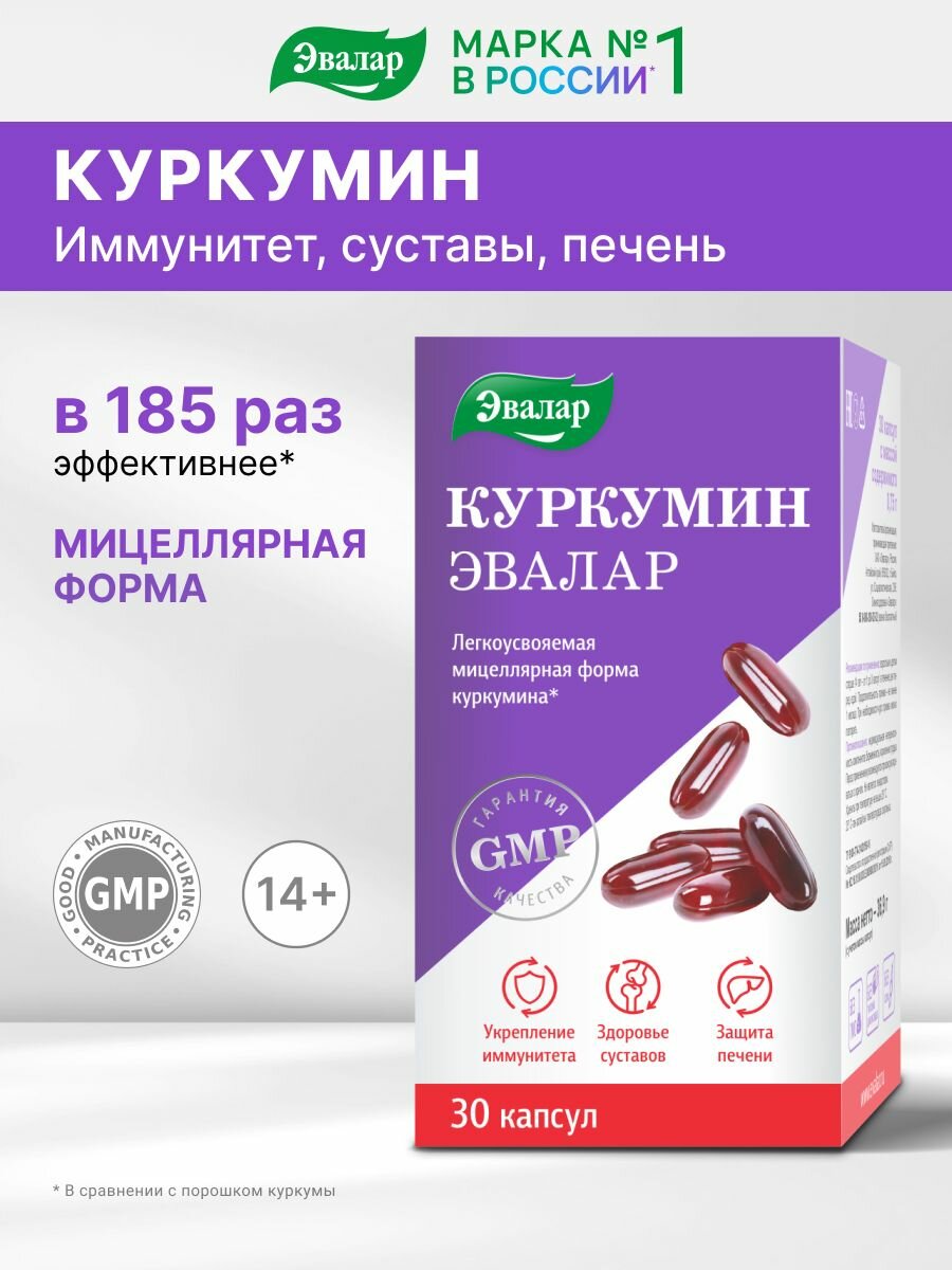 Куркумин, 30 капсул, Эвалар