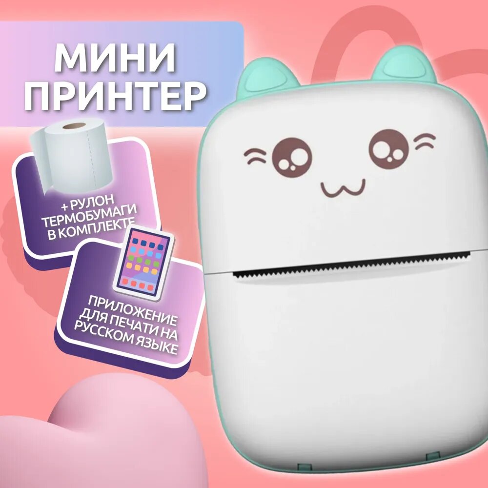 Мини принтер (Голубой), Портативный термопринтер, фотопринтер для мобильный телефон (с 2 рулонами бумаги для печати)