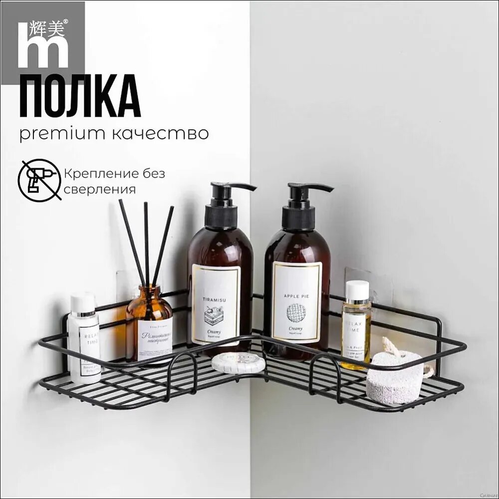 Полка Угловая, 27х27х5.50 см
