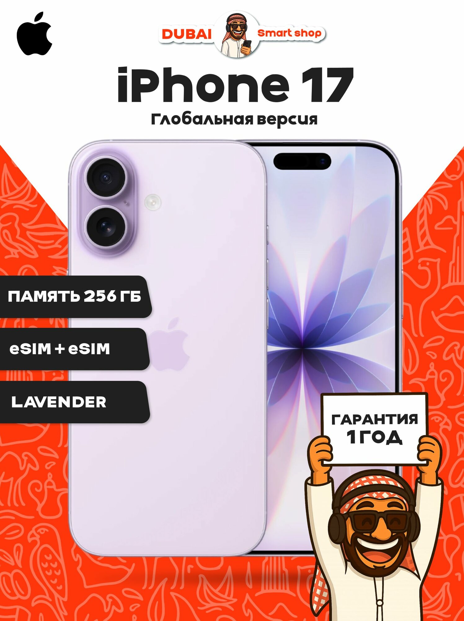 Смартфон iPhone 17 256 ГБ, eSIM, Lavender