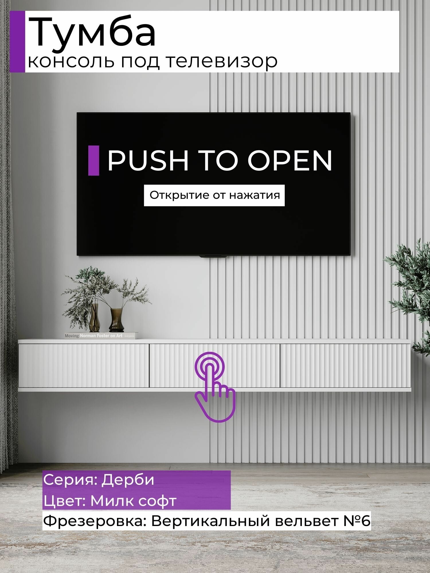 Тумба под телевизор "Дерби" V6, 163.4х40.7х21.6, ТВ тумба с ящиками