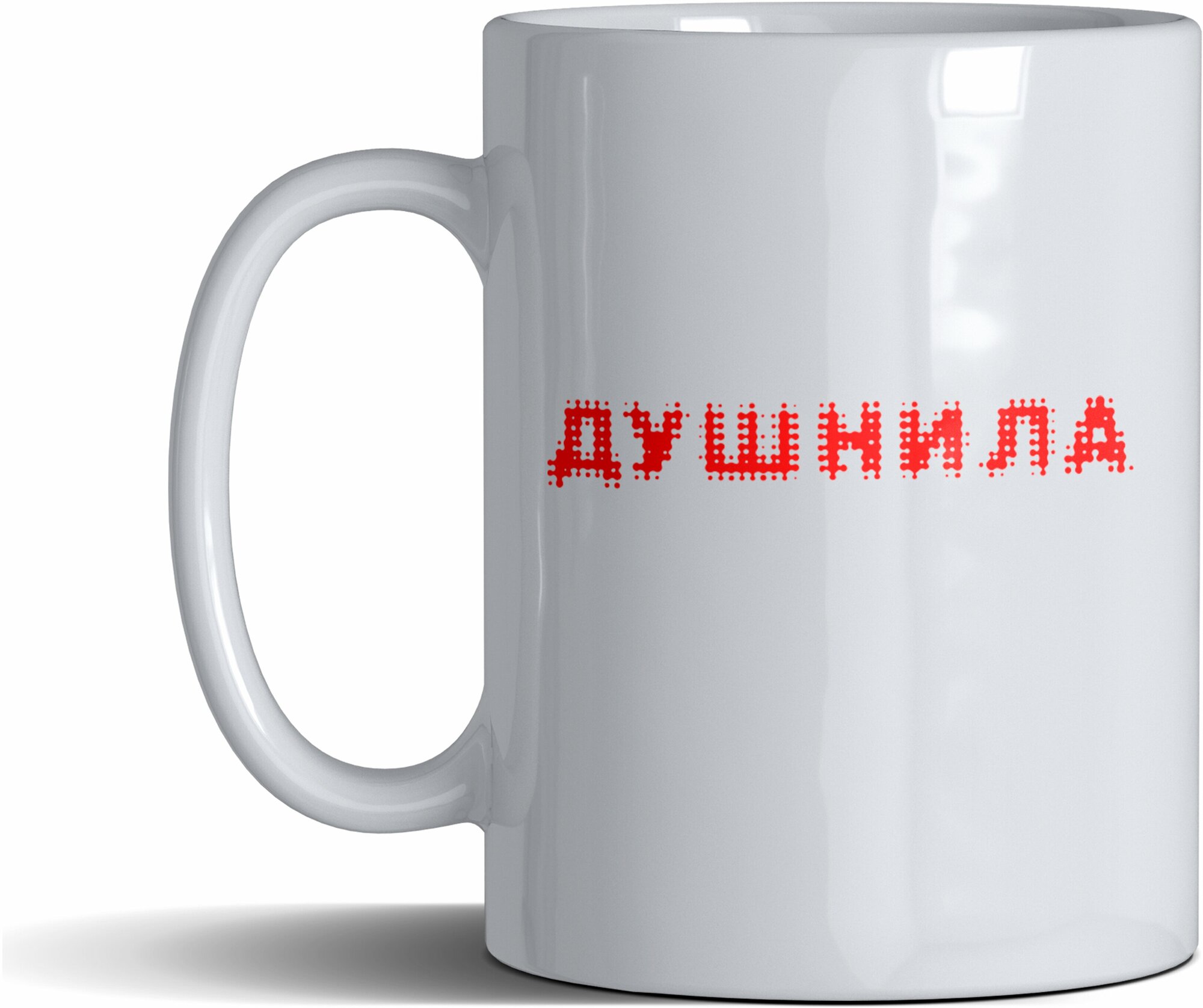 Кружка именная с принтом, надпись, арт серии "Душнила", цвет белый, подарочная, 300 мл