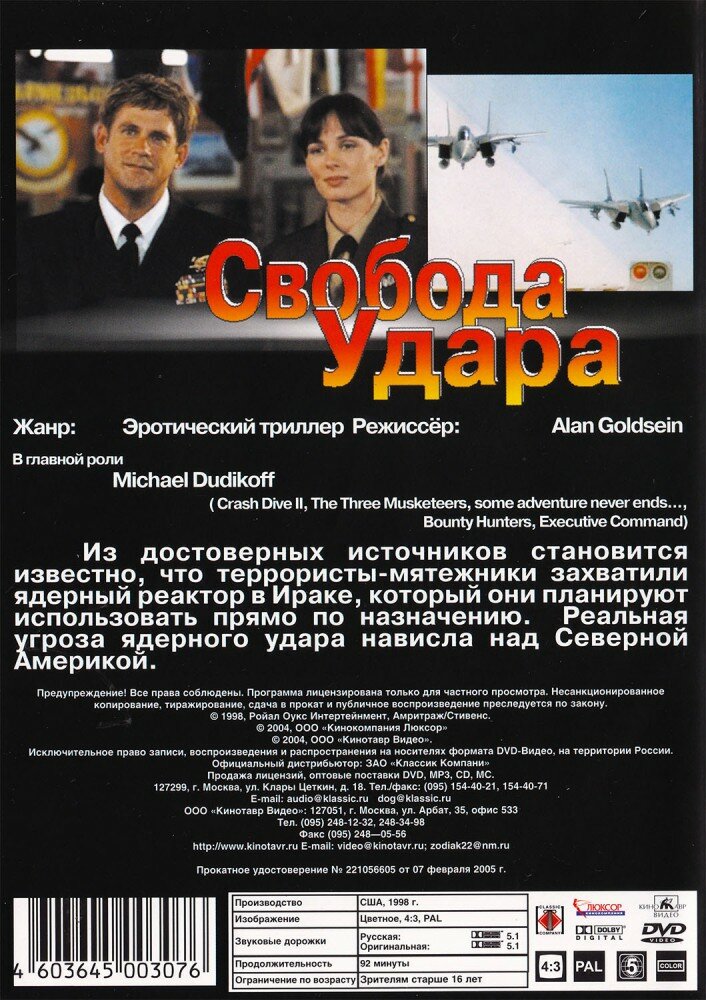 Свобода удара (DVD) (ДВД диск, DVD Box, США, Royal Oaks Entertainment) — фото 1