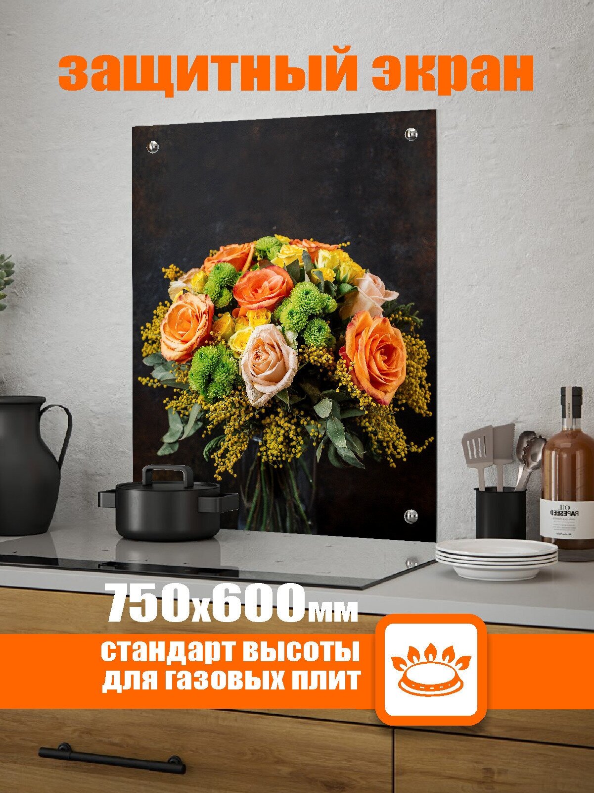 Защитный экран от брызг на плиту 750х600х4мм. Стеновая панель для кухни из закаленного стекла. Фартук для кухни на стену