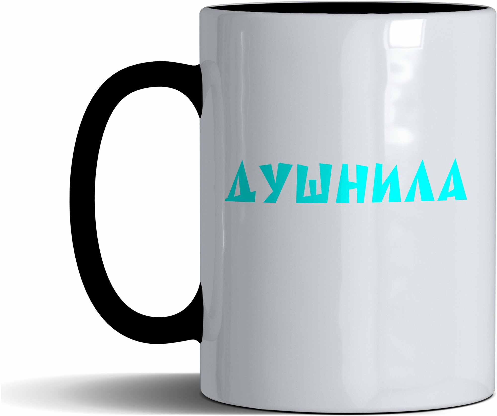 Кружка именная с принтом, надпись, арт серии "Душнила", цвет черный, подарочная, 300 мл