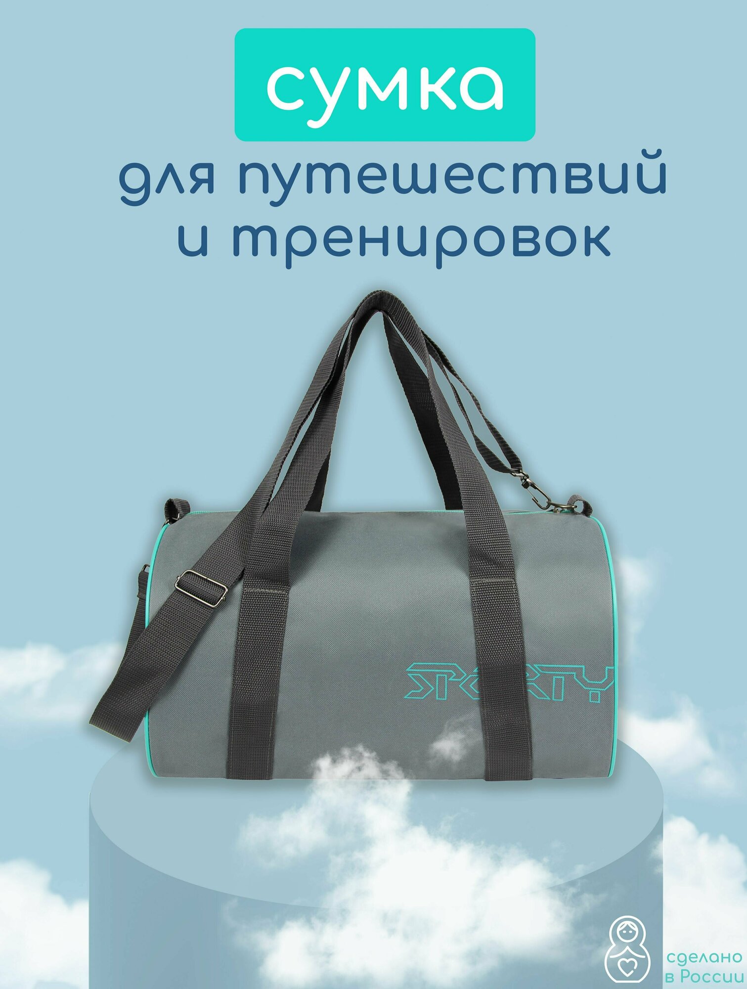 Сумка спортивная 