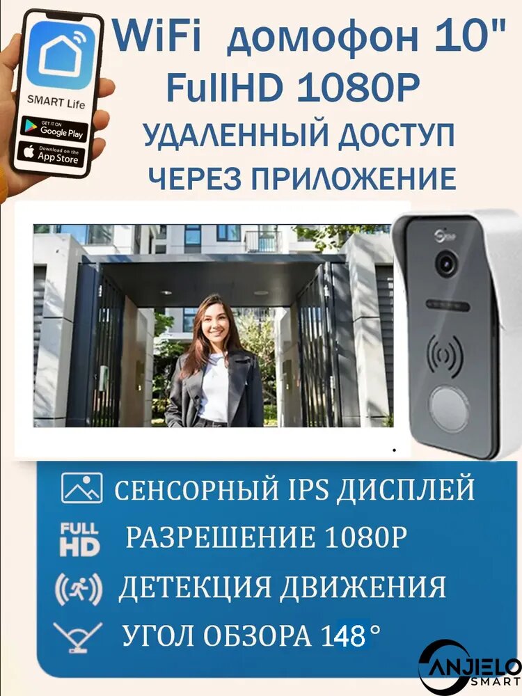 Видеодомофон с WiFi 10 дюймов Белый сенсорный экран, камера 1080P, ночное видение, обнаружение движения, удаленное управление через приложение