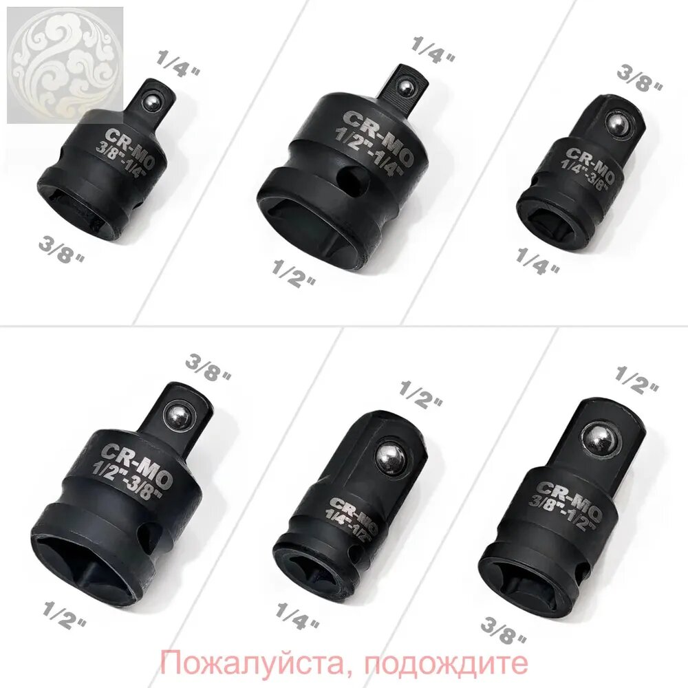 Набор ударных переходников адаптеров CRMO, 6 предметов, 1/2", 3/4", 3/8" и 1/4" — фото 1