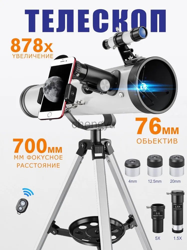 Телескоп астрономический профессиональный, подзорная труба 70076 на высоком штативе