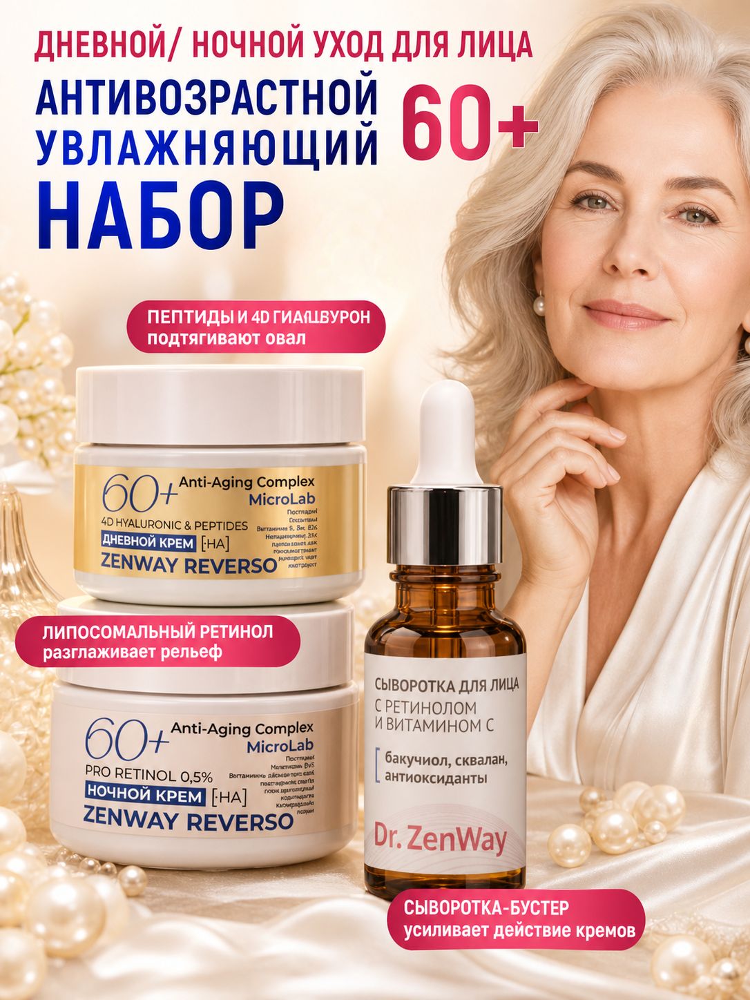 Набор косметики SYSTEM PERFECT 3шт: увлажняющий дневной и ночной крем для лица антивозрастной 60+ с ретинолом и пептидами, омолаживающий женский мужской уход, липосомальная сыворотка-бустер витамин С