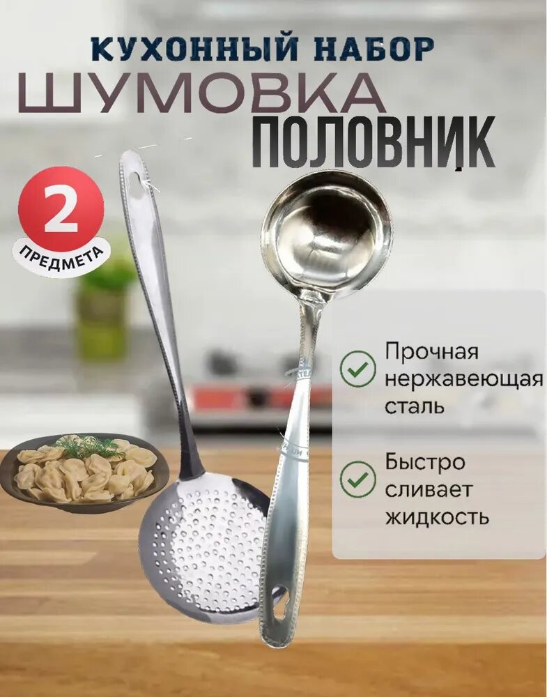Шумовка, 31 см