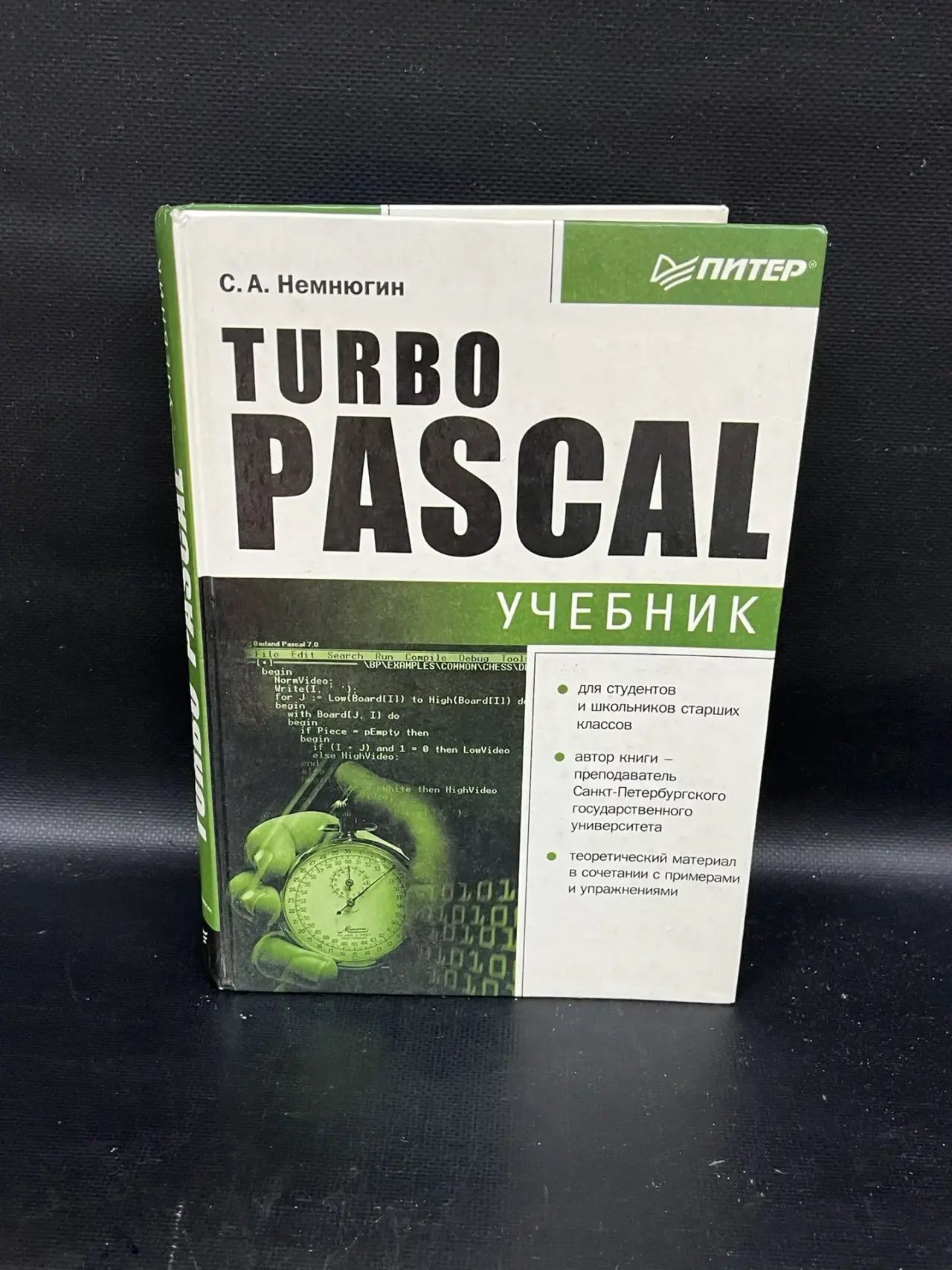 Turbo Pascal. Учебник