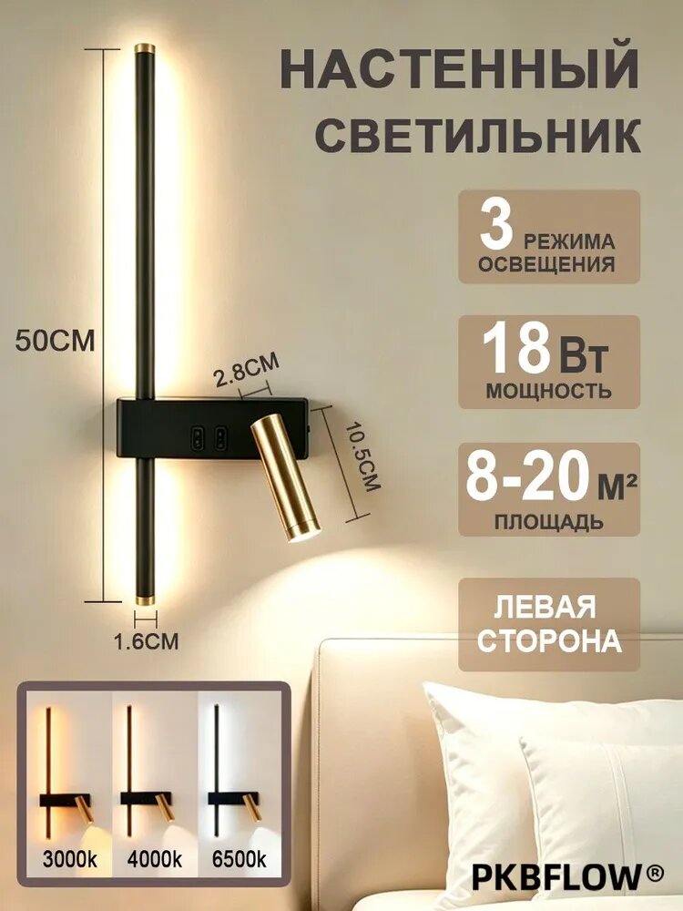 Настенный светильник 18 Вт, 50см, 3 режима освещения, IP20, черный матовый, алюминий