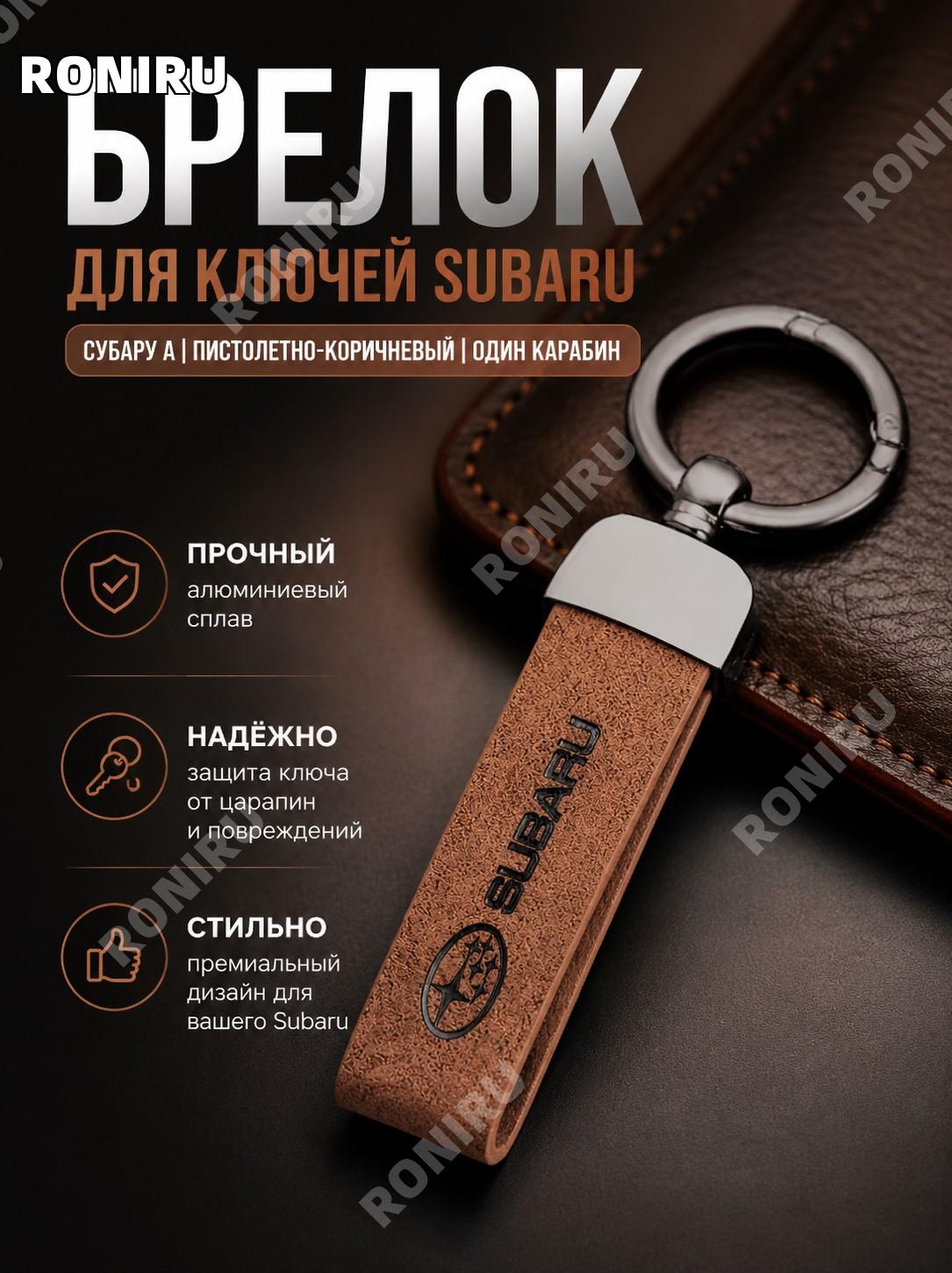 Чехол для ключа Subaru алюминиевый коричневый с одной кнопкой