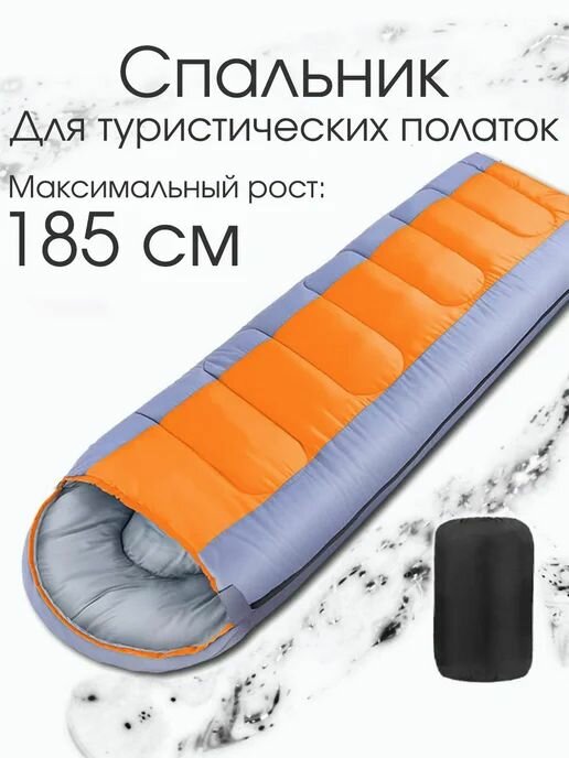 Спальник теплый туристический для кемпинга, не промокаемый