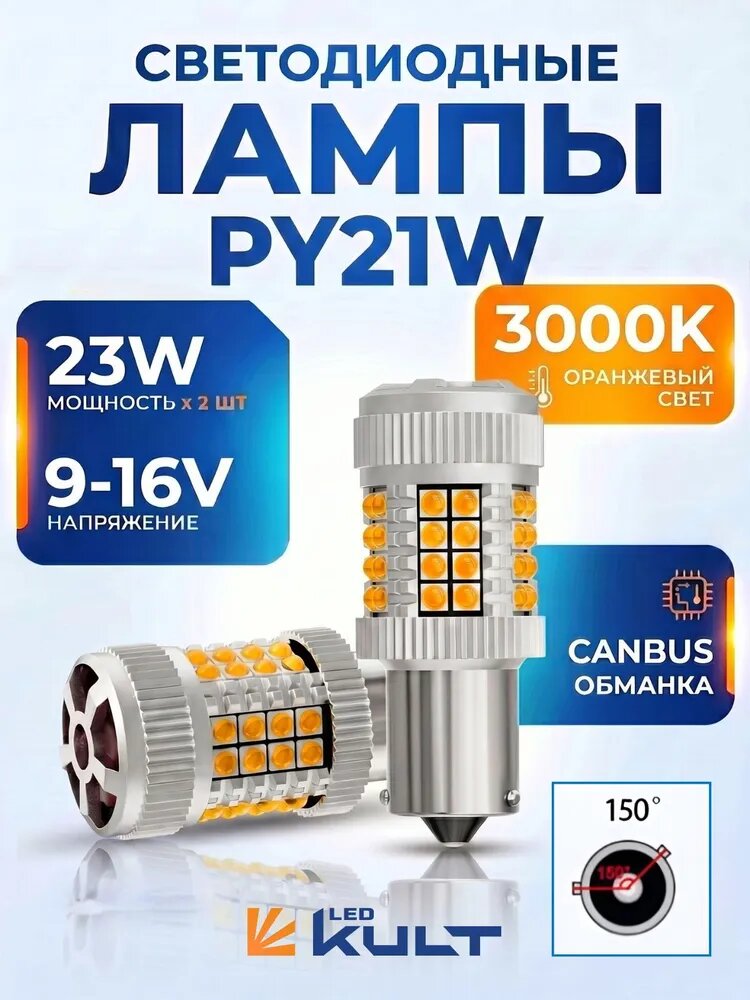 Супер автомобильная LED canbus обманка лампа PY21W BAU15S оранжевая 3000K, указатель поворота, 2 шт