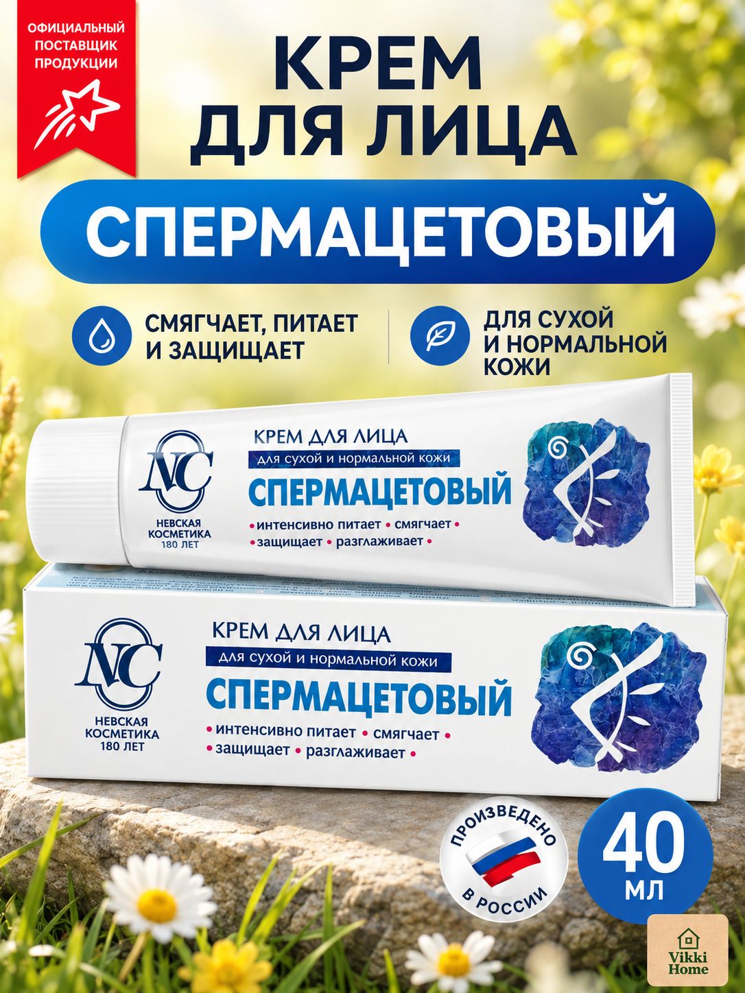 Спермацетовый крем для лица, 40 мл