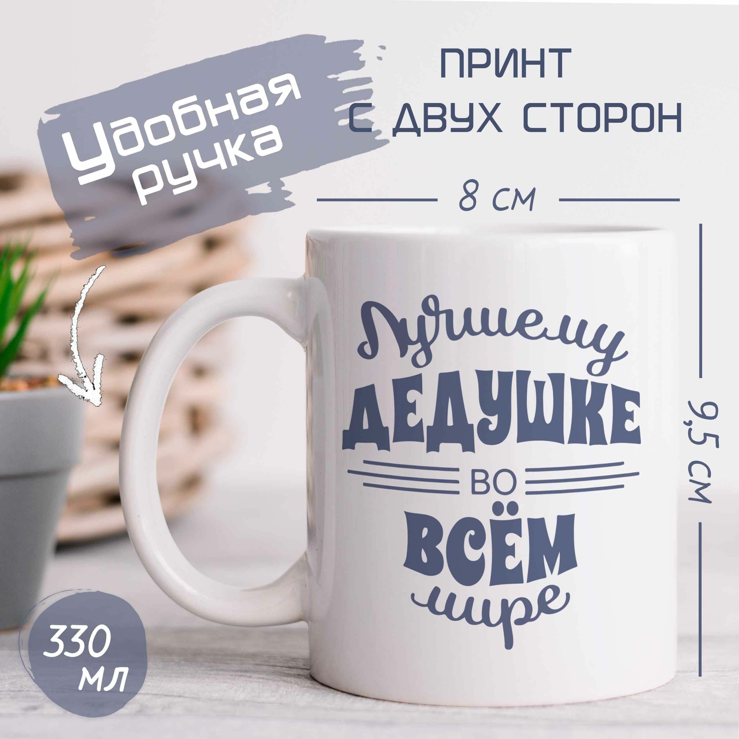 Кружка с принтом "Лучшему дедушке"