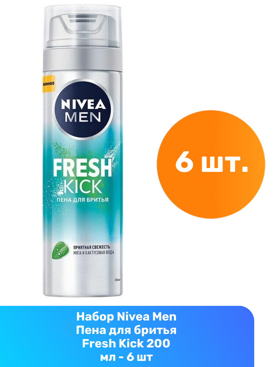 Nivea Men Пена для бритья Fresh Kick 200 мл - 6 шт