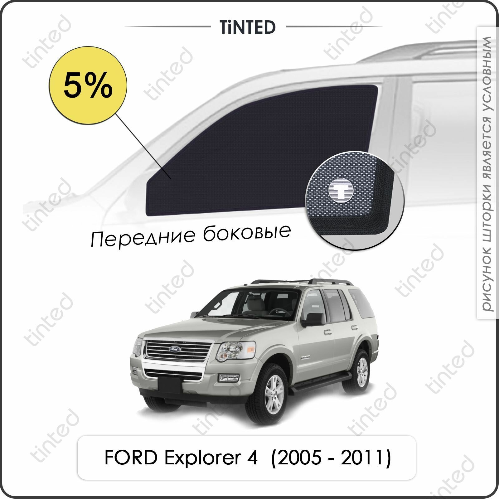 Шторки на автомобиль солнцезащитные FORD Explorer 4 Внедорожник 5дв. (2005 - 2011) на передние двери 5%, сетки от солнца в машину форд эксплорер, Каркасные автошторки Premium