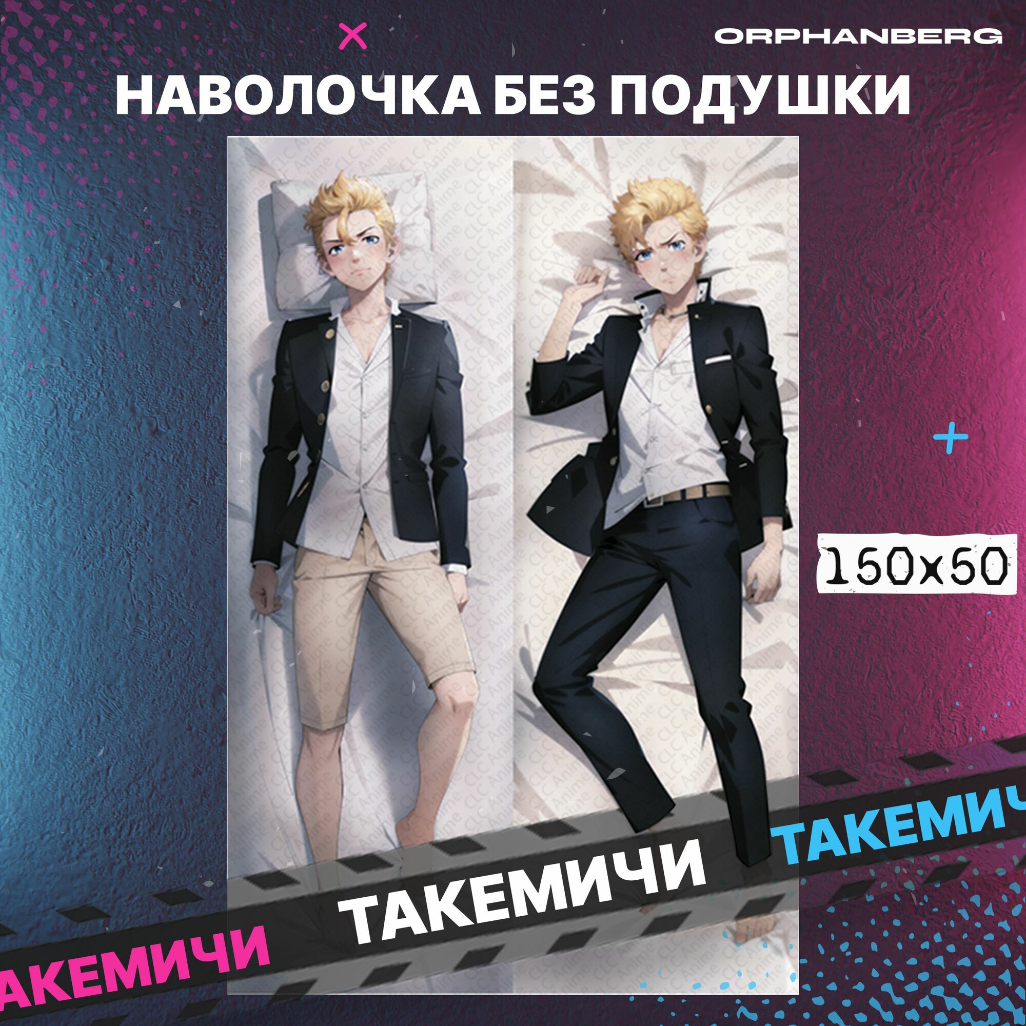 Подушка дакимакура Токийские мстители Такемичи