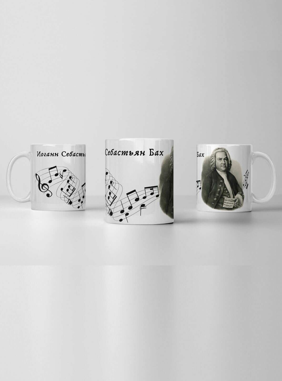 Кружка cooperative.moscow " Иоганн Себастьян Бах " (кружка Бах , Бах , композитор , кружка музыка , музыка, кружка композитору , дирижер , музыкант ) , 330 мл, 1 шт