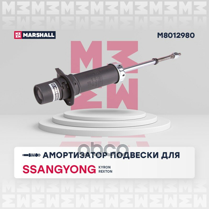 Marshall M8012980 амортизатор . передн. ssang yong actyon 05-, kyron 05-, rexton 01 (m8012980)