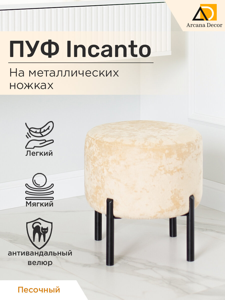 Пуф черные песочный