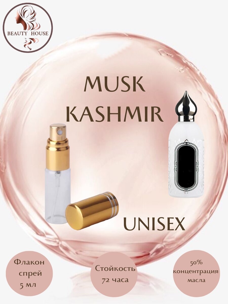 Духи масляные MUSK KASHMIR масло спрей 5 мл унисекс, цветочные, древесные, мускусные