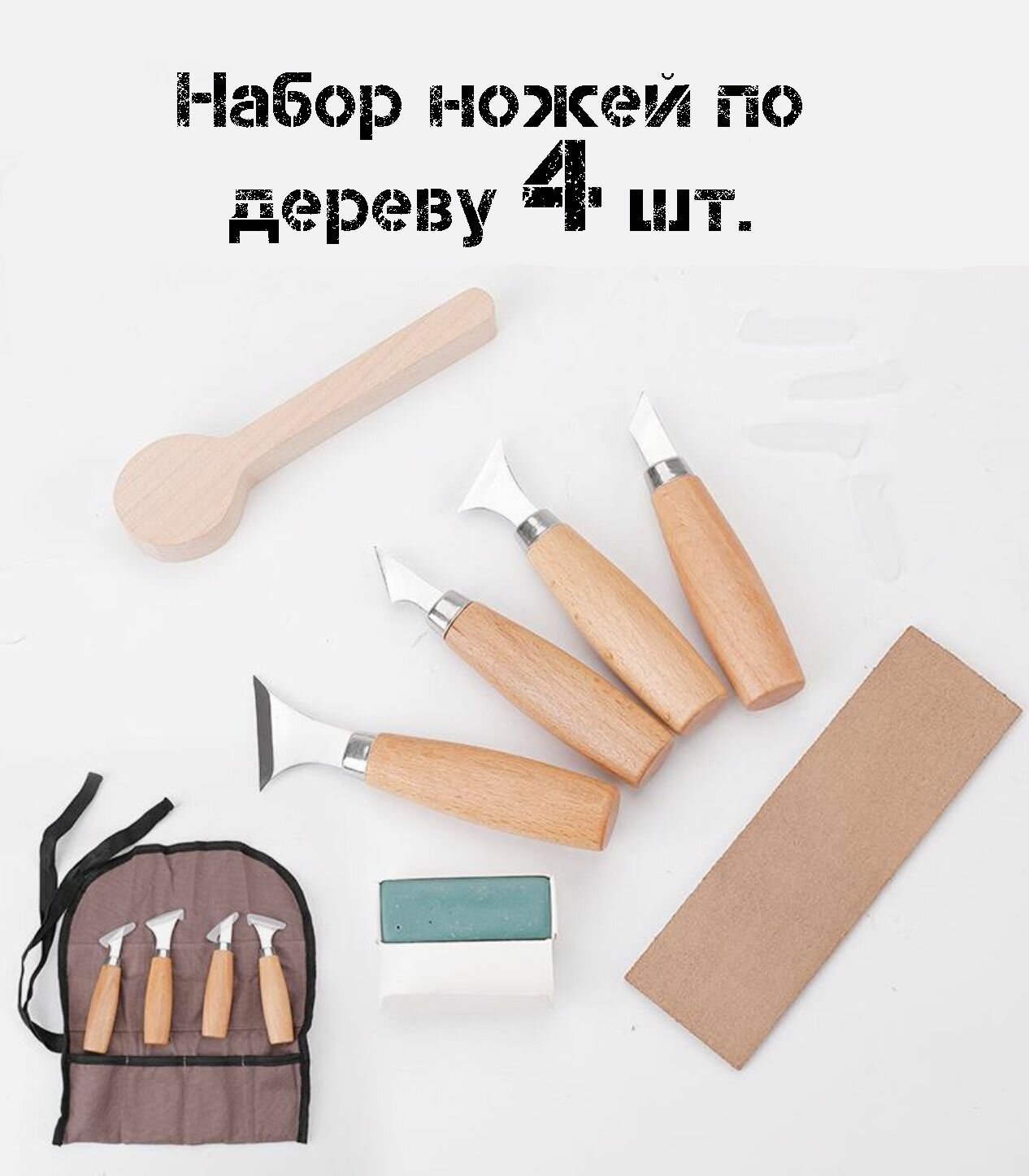 Ножик для резьбы по дереву набор, для скульптур, ложек, чаш и посуды, ножи для фигурной резки, резак по дереву