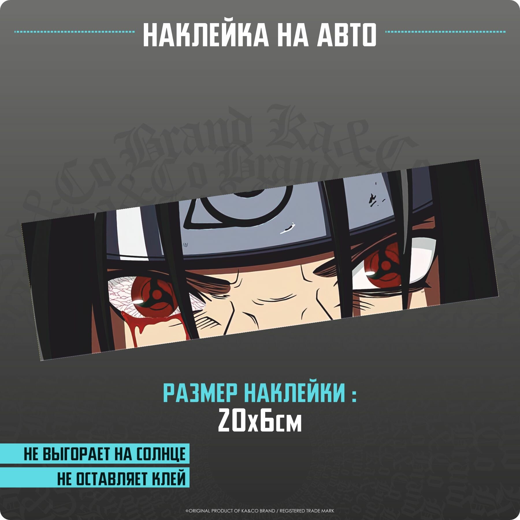 Наклейка на авто Itachi