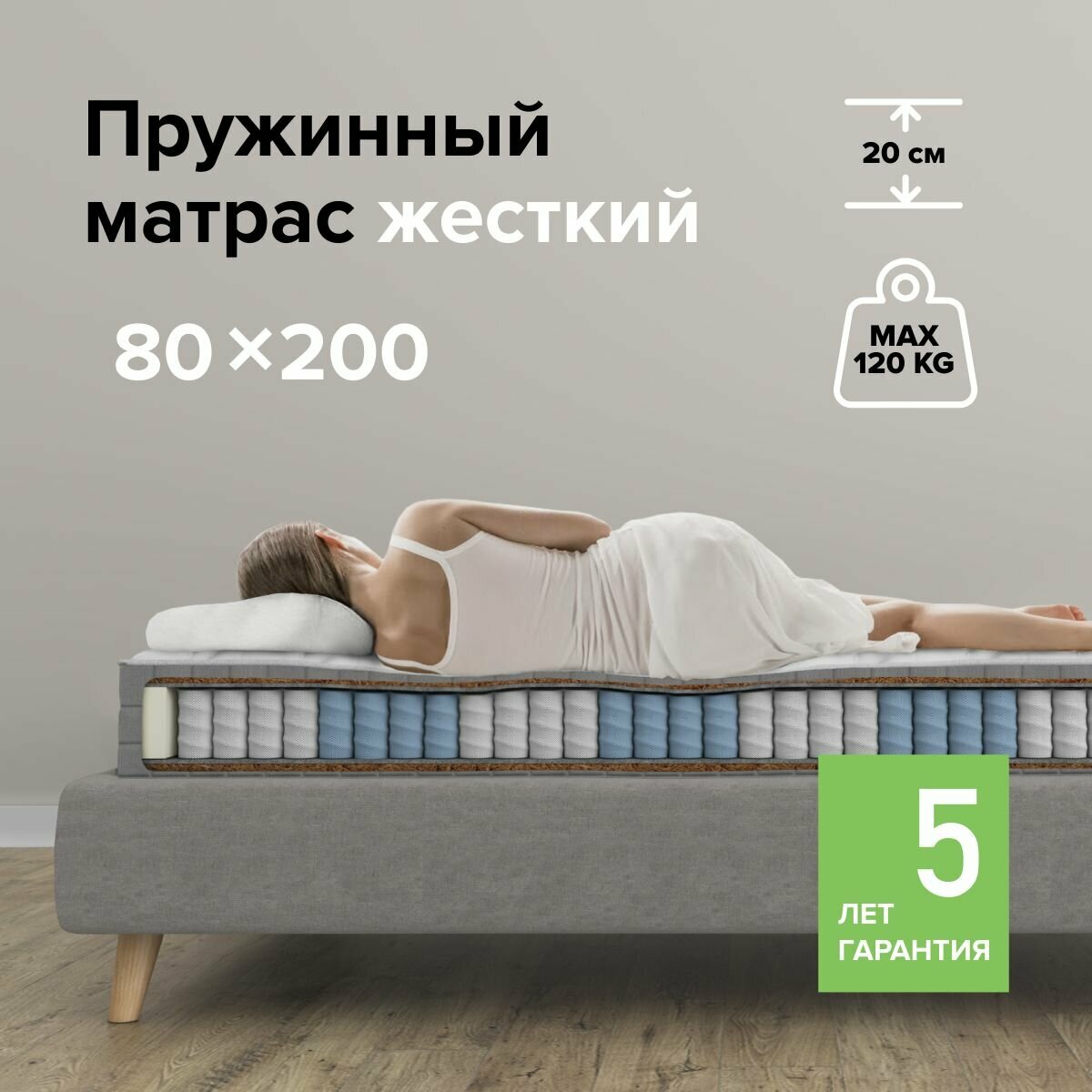 Матрас односпальный Relaksan Cocos Spring 20 80x200 см