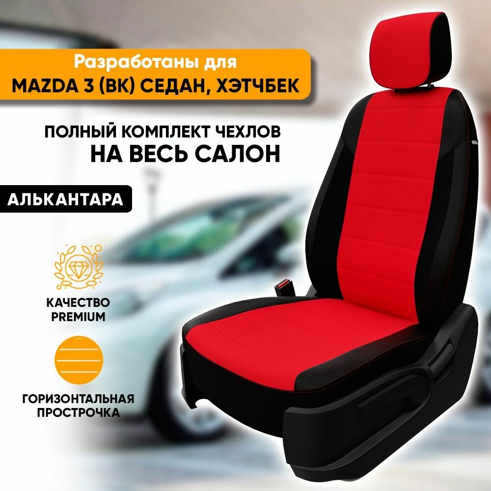 Чехлы для автомобильных сидений Mazda 3 BK / Мазда 3 ВК (2004-2009) седан, хэтчбек из алькантары, цвет черный + красный, задняя спинка раздельная 40/60 (комплект авточехлов)