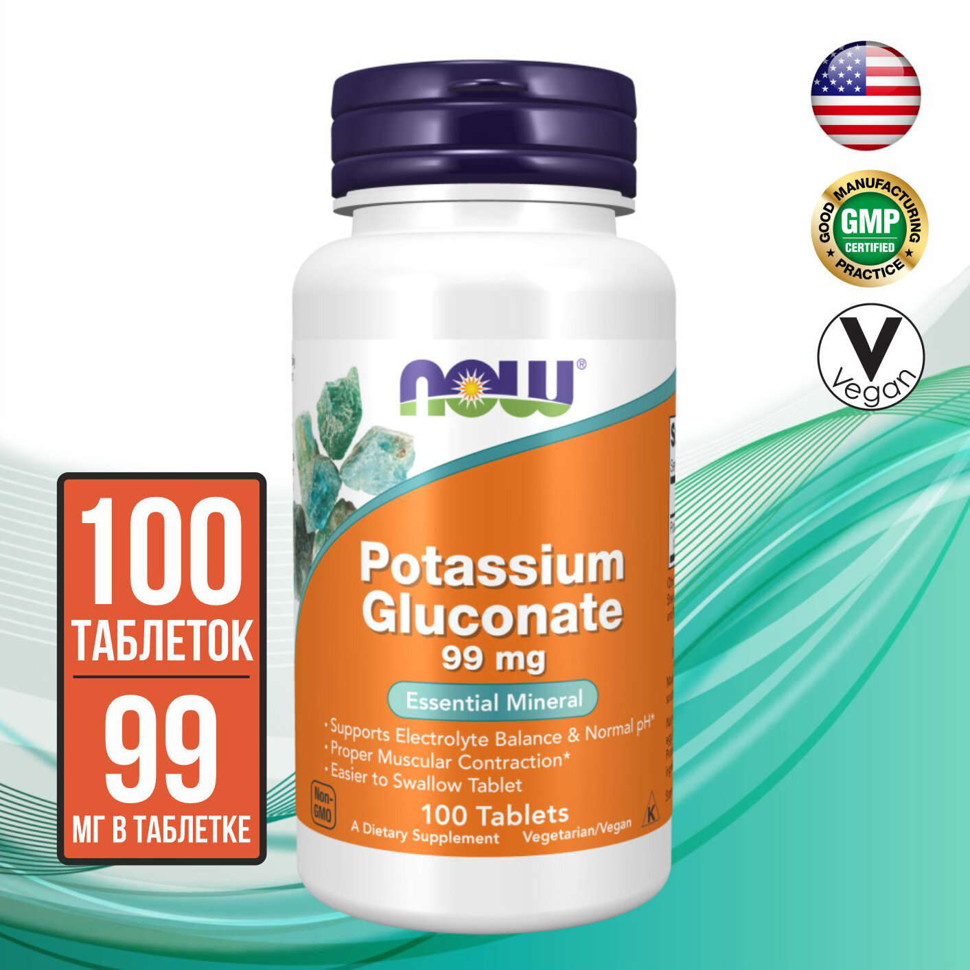 NOW Глюконат Калия Potassium Gluconate 99 мг, 100 таблеток